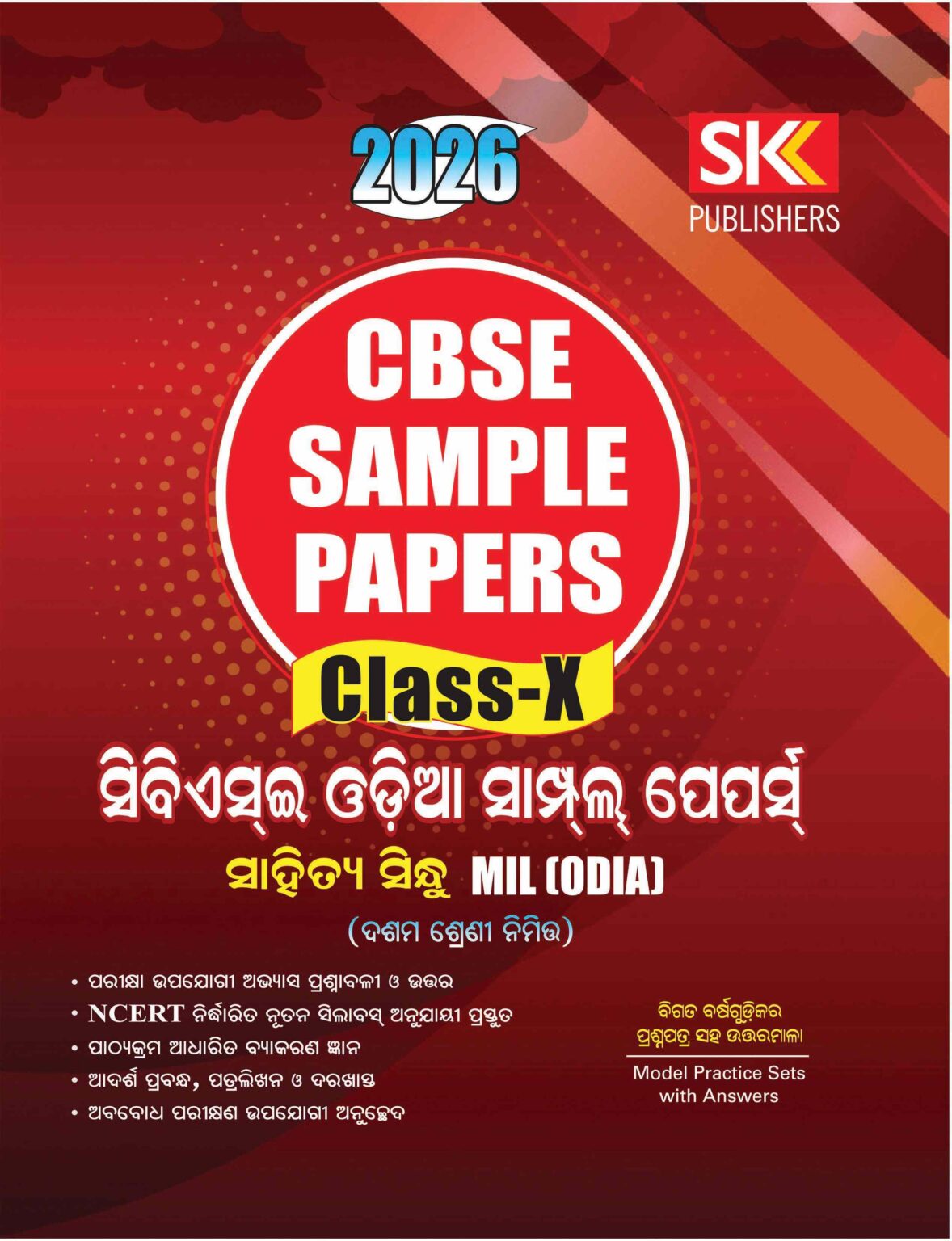 CBSE Sample Paper MIL (Odia)- CBSE Sample Paper MIL (Odia) book meant ...